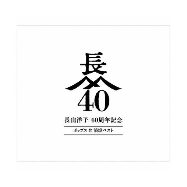 ◆品　番：VIZL-2297◆発売日：2024年02月21日発売◆出荷目安：５〜１０日◆DVD2枚付◆ナガヤマヨウコ４０シュウネンキネンポップスアンドエンカベスト