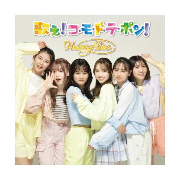 ◆品　番：VIZL-2360◆発売日：2024年10月02日発売◆出荷目安：５〜１０日◆初回限定盤B/DVD付◆リスタートウィズユアセルフウタエコモドテポン
