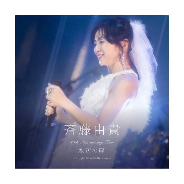 ◆品　番：VICL-70284/5◆発売日：2025年09月10日発売◆出荷目安：５〜１０日◆SHM-CD◆フォーティスアニバーサリーツアーミズベノトビラシングルベストコレクション
