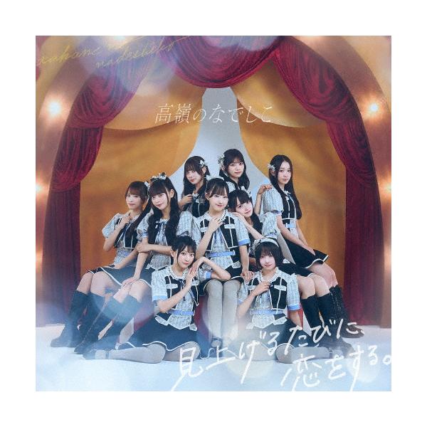 ◆品　番：VIZL-2482◆発売日：2025年12月17日発売◆出荷目安：２〜５日◆初回限定盤/DVD付/スリーブケース仕様◆ミアゲルタビニコイヲスル