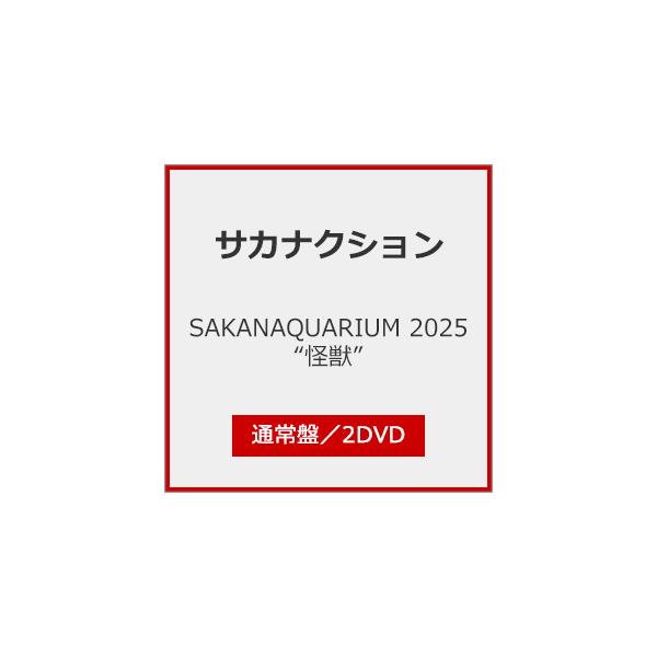◆品　番：VIBL-1212/3◆発売日：2026年03月18日発売◆出荷目安：発売日前日◆サカナクアリウム２０２５カイジュウ