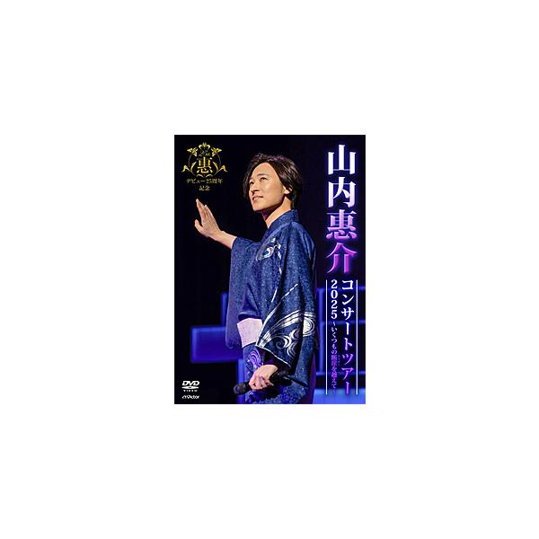 ◆品　番：VIBL-1214◆発売日：2026年03月18日発売◆出荷目安：発売日前日◆ヤマウチケイスケコンサートツアー２０２５イクツモノキリギシヲコエテ