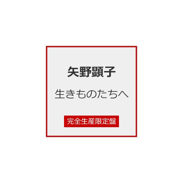 ◆品　番：VIZL-2521◆発売日：2026年07月22日発売◆出荷目安：発売日前日◆完全生産限定盤/Blu-ray Disc付◆イキモノタチヘ