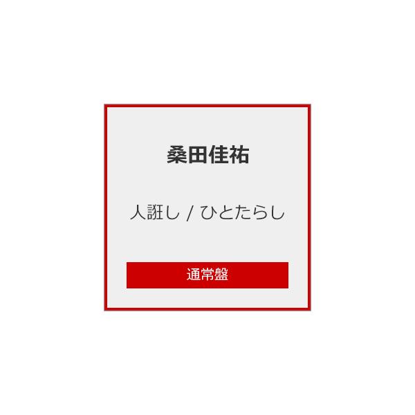 ◆品　番：VICL-38700◆発売日：2026年06月24日発売◆出荷目安：発売日前日◆通常盤◆■先着特典：内容未定◆ヒトタラシ