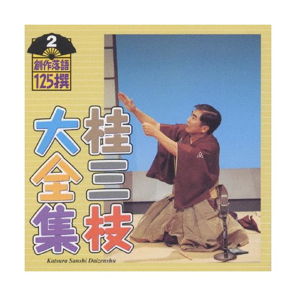 ◆品　番：KICH-5502◆発売日：2001年10月30日発売◆出荷目安：５〜１０日◆カツラサンシダンゼンシュウソウサクラクゴヒャクニジュウゴセン２