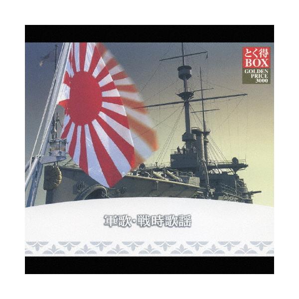 ◆品　番：KICW-7506/10◆発売日：2006年12月06日発売◆出荷目安：１〜２日◆3,000セット限定◆グンカセンジカヨウ