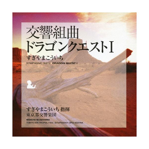 ◆品　番：KICC-6300◆発売日：2009年08月05日発売◆出荷目安：１〜２週間◆エニックス社ゲーム「ドラゴンクエストＩ」より◆コウキョウクミキョクドラゴンクエスト１