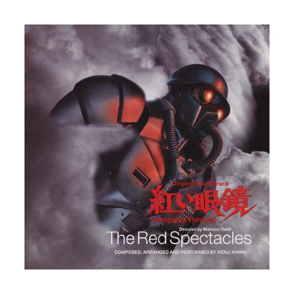 ◆品　番：KICS-1540/1◆発売日：2010年03月24日発売◆出荷目安：５〜１０日◆オムニバスプロモーション配給映画「紅い眼鏡」O.サントラ◆アカイメガネコンプリートリバイバル/RED SPECTACLES,THE