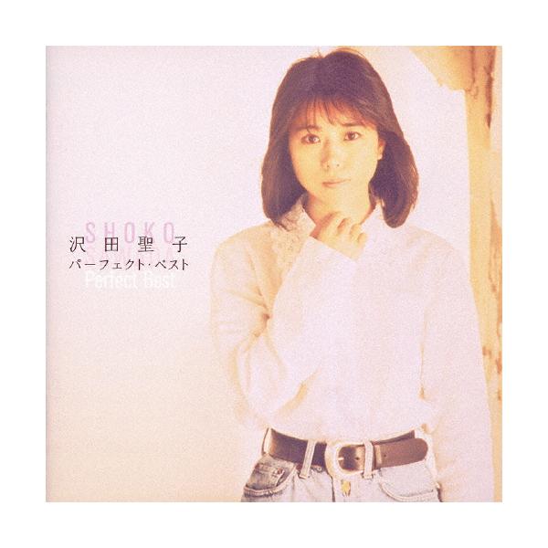 ◆品　番：KICS-1577◆発売日：2010年07月07日発売◆出荷目安：５〜１０日◆サワダショウコパーフェクトベスト