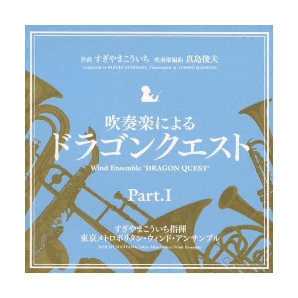◆品　番：KICC-6337◆発売日：2010年07月21日発売◆出荷目安：５〜１０日◆スイソウガクニヨルドラゴンクエスト１