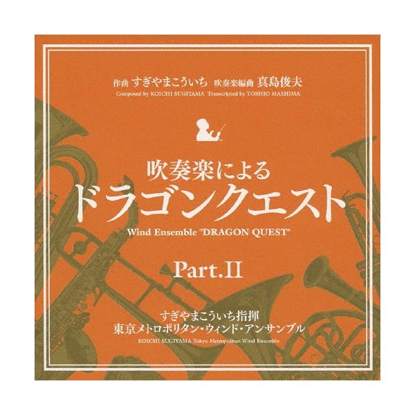 ◆品　番：KICC-6338◆発売日：2010年09月22日発売◆出荷目安：５〜１０日◆スイソウガクニヨルドラゴンクエスト２