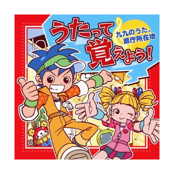 ◆品　番：KICG-300◆発売日：2011年03月23日発売◆出荷目安：１〜２週間◆ウタッテオボエヨウククノウタケンチョウショザイチ