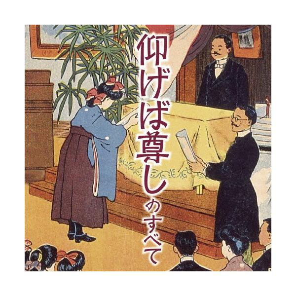 ◆品　番：KICG-3262◆発売日：2014年02月26日発売◆出荷目安：２〜５日◆一部モノラル◆アオゲバトウトシノスベテ