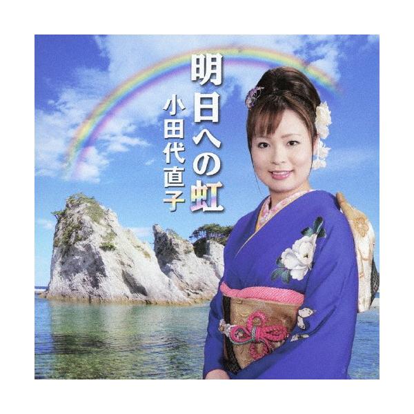 ◆品　番：KICH-256◆発売日：2013年04月10日発売◆出荷目安：１〜２週間◆アスヘノニジ