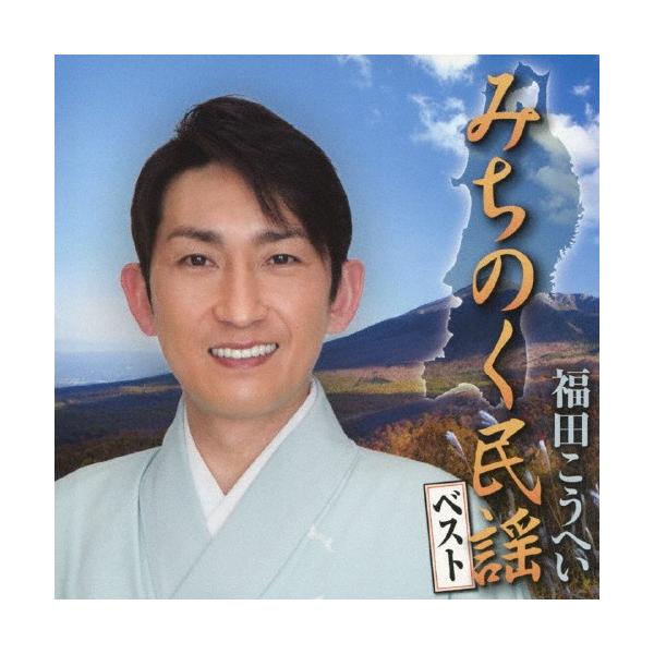 ◆品　番：KICH-280◆発売日：2013年12月04日発売◆出荷目安：２〜５日◆ミチノクミンヨウベスト