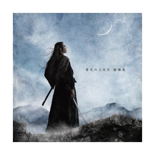 ◆品　番：KICM-1509◆発売日：2014年03月19日発売◆出荷目安：１〜２週間◆セイテンノミカヅキ