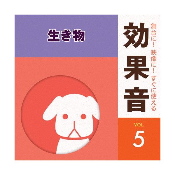 ◆品　番：KICG-1585◆発売日：2014年03月12日発売◆出荷目安：５〜１０日◆ブタイニエイゾウニスグニツカエルコウカオン５イキモノ