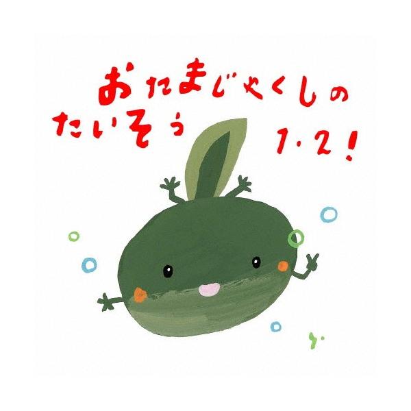 ◆品　番：KICG-8326◆発売日：2014年03月26日発売◆出荷目安：１〜２週間◆オタマジャクシノタイソウイチニヒロミチアンドタニゾウゼロイチニサイウンドウカイアンドハッピョウカイ