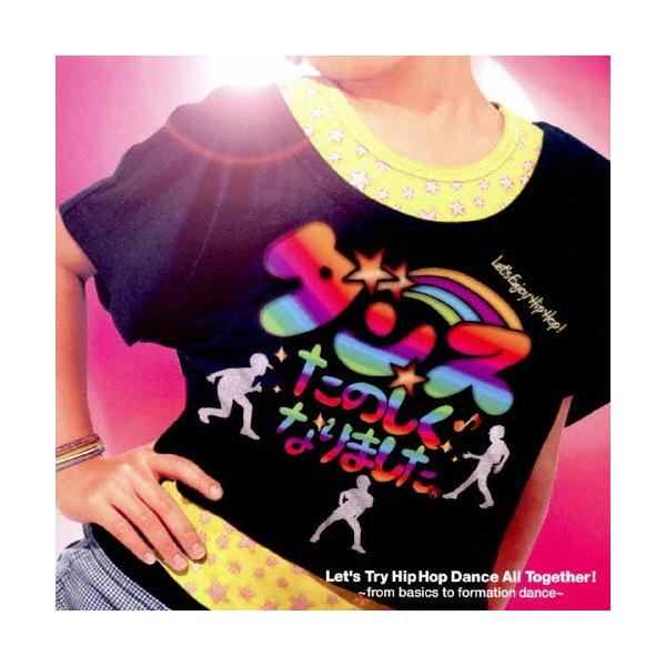 ◆品　番：KICG-402◆発売日：2014年07月09日発売◆出荷目安：１〜２週間◆ダンスタノシクナリマシタコドモモオトナモヤッテミヨウキソカラフォーメーションダンスマデ