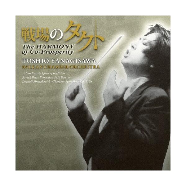 ◆品　番：KICC-1145◆発売日：2014年08月06日発売◆出荷目安：５〜１０日◆センジョウノタクトザハーモニーオブコプロスペリティー