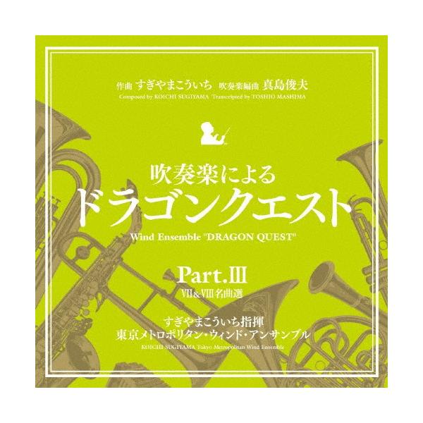 ◆品　番：KICC-6356◆発売日：2015年08月26日発売◆出荷目安：５〜１０日◆※先着特典（クリアファイル）は終了しました◆スイソウガクニヨルドラゴンクエスト３セブンアンドエイトメイキョクセン