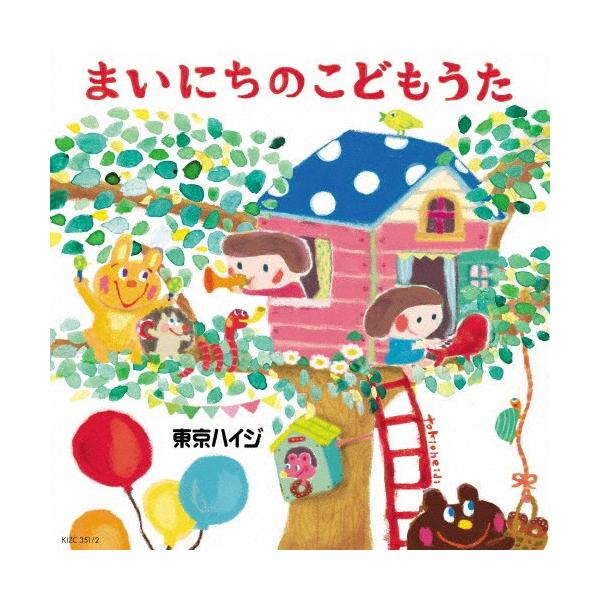 ◆品　番：KIZC-351/2◆発売日：2016年02月10日発売◆出荷目安：５〜１０日◆DVD付◆トウキョウハイジマイニチノコドモウタハミガキトイレオキガエニヤクダツキュートデカワイイシツケソングプラスオハナシミニアニメ