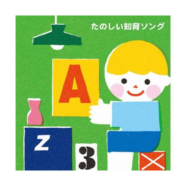 ◆品　番：KICG-527◆発売日：2017年03月08日発売◆出荷目安：５〜１０日◆タノシイチイクソングククスウジエイゴイロンナオボエウタガイッパイ