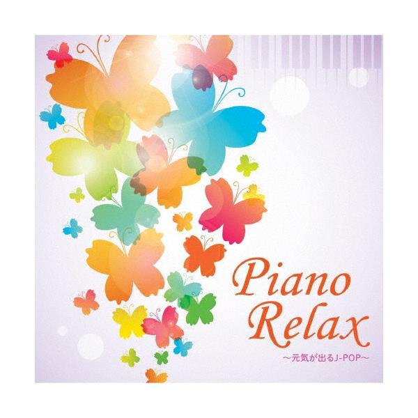 ◆品　番：KICS-3481/2◆発売日：2017年04月05日発売◆出荷目安：５〜１０日◆ピアノリラックスゲンキガデルジェイポップ