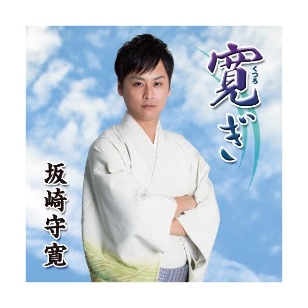 ◆品　番：KICH-311◆発売日：2017年09月13日発売◆出荷目安：１〜２週間◆メジャー・デビュー作◆クツロギ