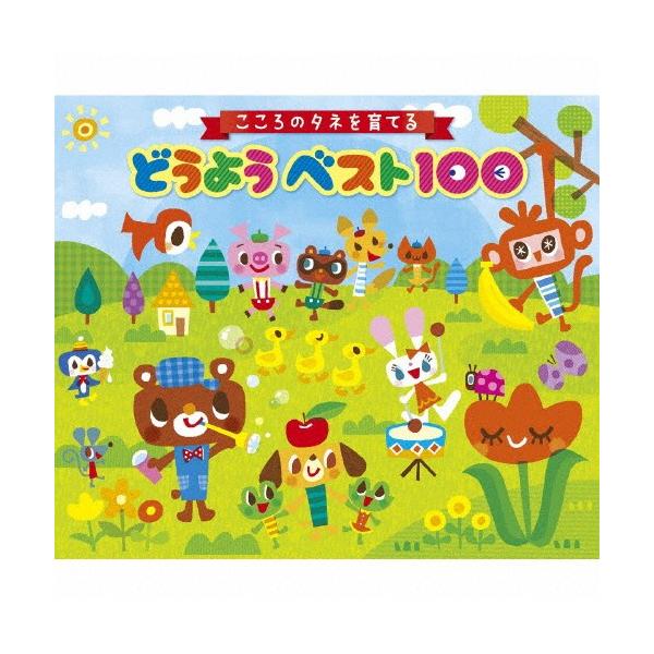 ◆品　番：KICG-582/4◆発売日：2018年06月13日発売◆出荷目安：１〜２週間◆ココロノタネヲソダテルドウヨウベストヒャクオヤカラコヘウタノオクリモノ