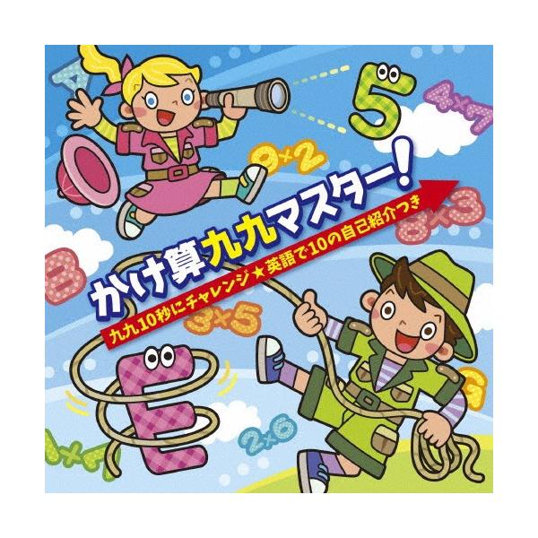 ◆品　番：KICG-585◆発売日：2018年07月04日発売◆出荷目安：１〜２週間◆カケザンククマスターククジュウビョウニチャレンジエイゴデジュウノジコショウカイツキ