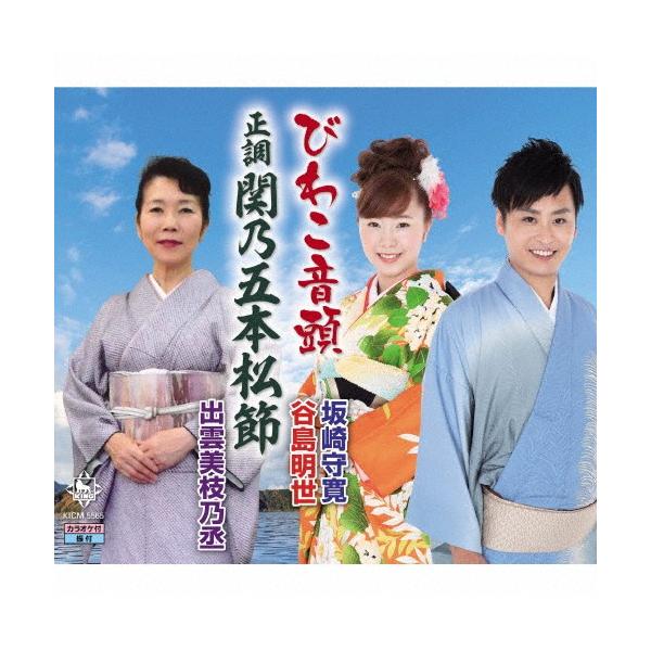 ◆品　番：KICM-5565◆発売日：2018年11月07日発売◆出荷目安：１〜２週間◆ビワコオンド