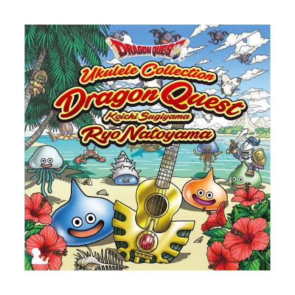 ◆品　番：KICC-6371◆発売日：2019年08月07日発売◆出荷目安：５〜１０日◆ウクレレニヨルドラゴンクエストスギヤマコウイチ