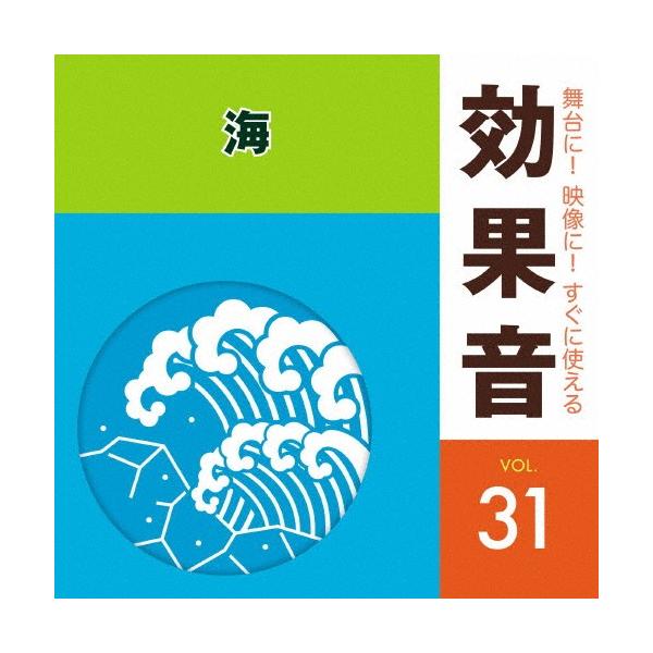 ◆品　番：KICG-673◆発売日：2020年03月18日発売◆出荷目安：２〜５日◆ブタイニエイゾウニスグニツカエルコウカオンシリーズ３１ウミ