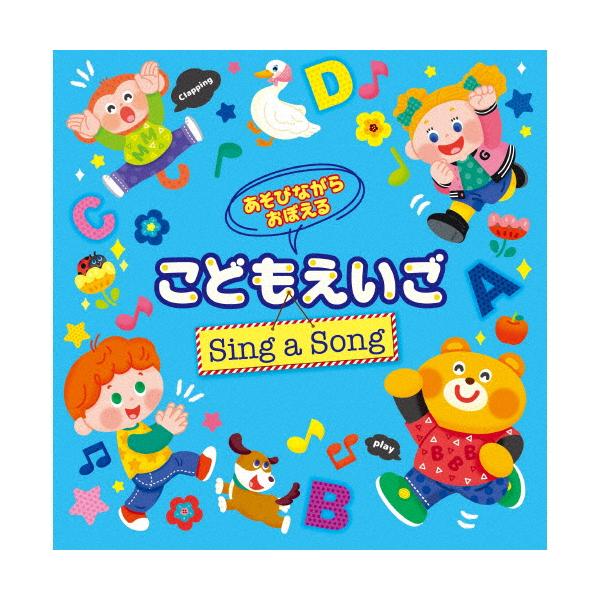 ◆品　番：KICG-8433/4◆発売日：2020年09月09日発売◆出荷目安：２〜５日◆アソビナガラオボエルコドモエイゴシングアソングオヤコノミニカイワフレーズツキ