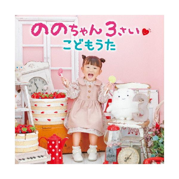 ◆品　番：KIZC-655/6◆発売日：2022年01月12日発売◆出荷目安：２〜５日◆DVD付◆ノノチャン３サイコドモウタ