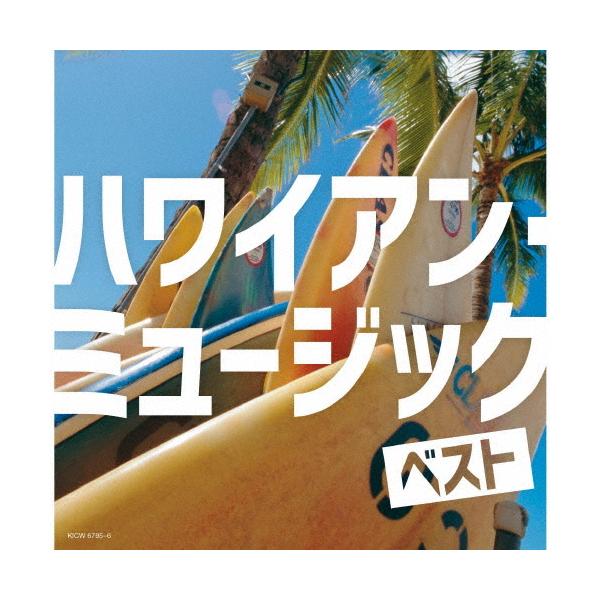 ◆品　番：KICW-6795/6◆発売日：2022年05月11日発売◆出荷目安：１〜２週間◆ハワイアンミュージック/HAWAIIAN MUSIC