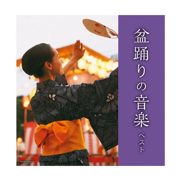 ◆品　番：KICW-6843/4◆発売日：2022年05月11日発売◆出荷目安：５〜１０日◆一部モノラル◆ボンオドリノオンガク