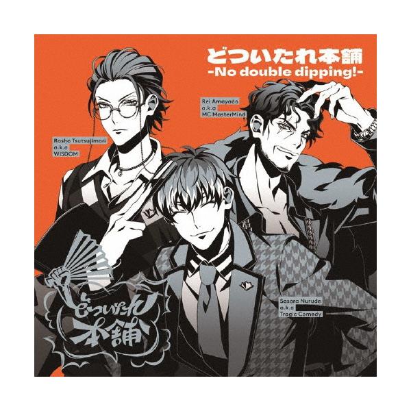 ◆品　番：KICM-3374◆発売日：2022年09月02日発売◆出荷目安：２〜５日◆※2作連動購入特典：ジャケ写ミニステッカーは終了致しました。◆ノーダブルディッピング/NO DOUBLE DIPPING!