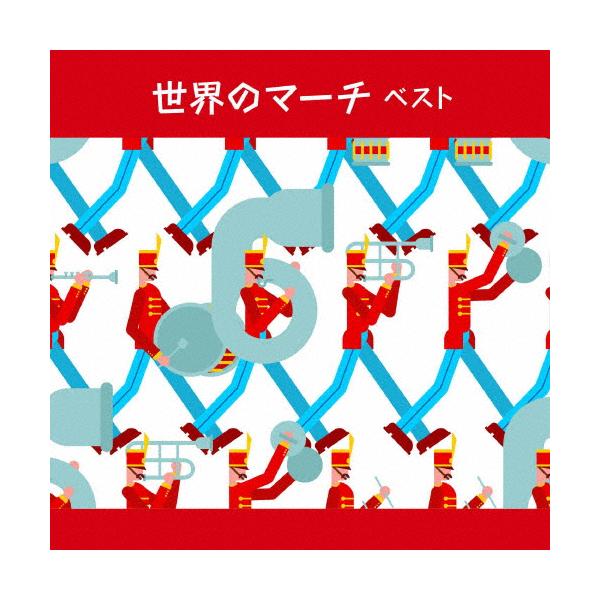 ◆品　番：KICW-6964◆発売日：2023年05月10日発売◆出荷目安：１〜２週間◆セカイノマーチベスト