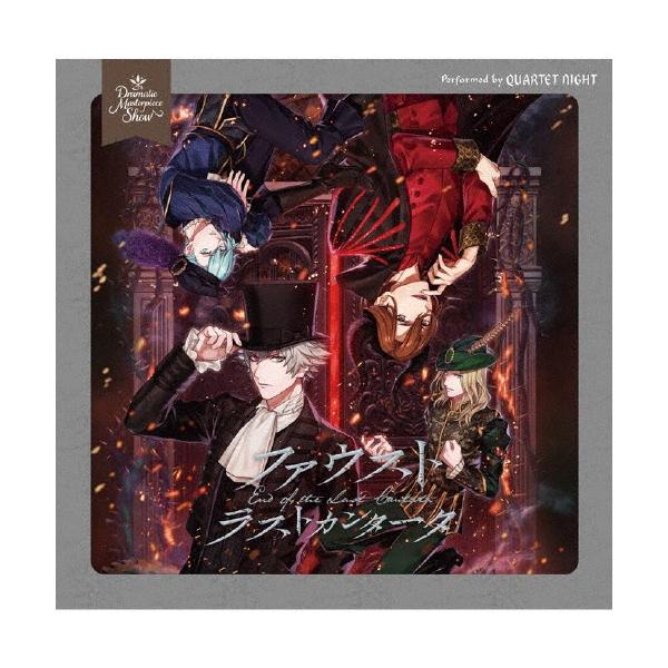 ◆品　番：QECB-1133/4◆発売日：2024年01月17日発売◆出荷目安：２〜５日◆通常盤◆ウタノプリンスサマッドラマティックマスターピースショウファウストラストカンタータ