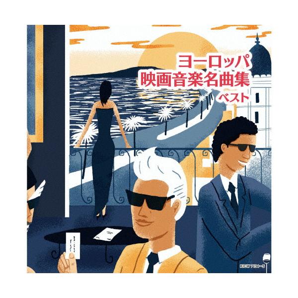 ◆品　番：KICW-7134/5◆発売日：2024年05月08日発売◆出荷目安：２〜５日◆ヨーロッパエイガオンガクメイキョクシュウベスト
