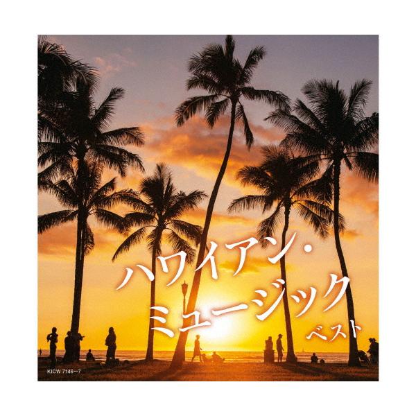 ◆品　番：KICW-7146/7◆発売日：2024年05月08日発売◆出荷目安：２〜５日◆ハワイアンミュージックベスト