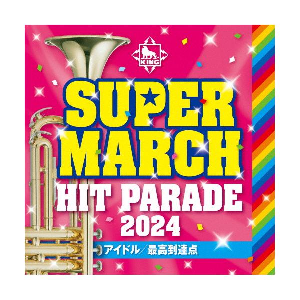 ◆品　番：KICG-756◆発売日：2024年03月27日発売◆出荷目安：２〜５日◆ニセンニジュウヨンキングスーパーマーチヒットパレードアイドルサイコウトウタツテン