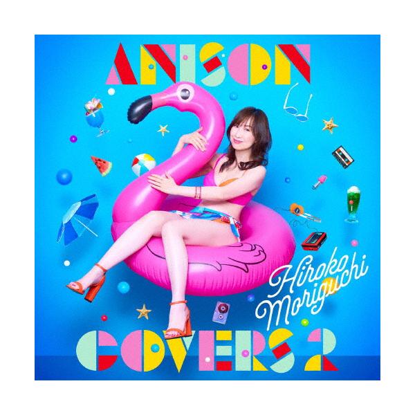 ◆品　番：KICS-4160◆発売日：2024年08月07日発売◆出荷目安：２〜５日◆通常盤/ブックレット付◆■先着特典：ブロマイド（3種ランダム、内1種はビキニ）は終了しました◆アニソンカバーズ２/ANISON COVERS 2