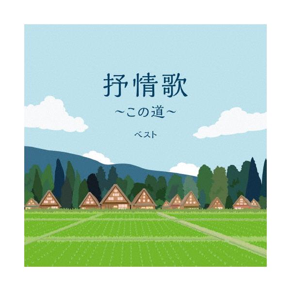 ◆品　番：KICW-7227◆発売日：2025年05月14日発売◆出荷目安：２〜５日◆ジョジョウカコノミチベスト