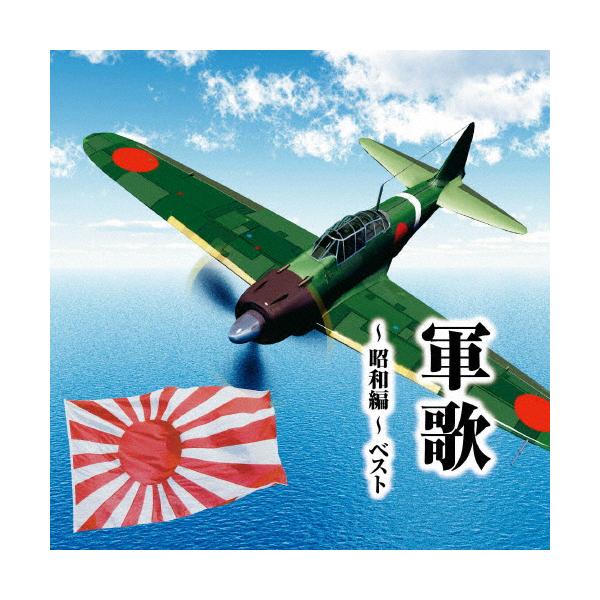 ◆品　番：KICW-7263◆発売日：2025年05月14日発売◆出荷目安：２〜５日◆グンカショウワヘンベスト