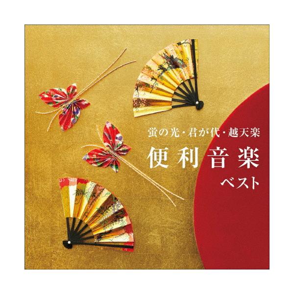 ◆品　番：KICW-7280◆発売日：2025年05月14日発売◆出荷目安：２〜５日◆ホタルノヒカリキミガヨエテンラクベンリオンガクベスト