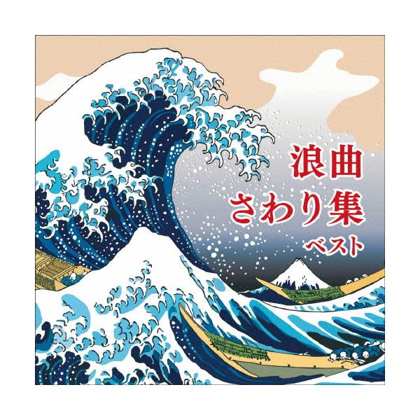 ◆品　番：KICW-7335◆発売日：2025年05月14日発売◆出荷目安：２〜５日◆一部ステレオ◆ロウキョクサワリシュウベスト