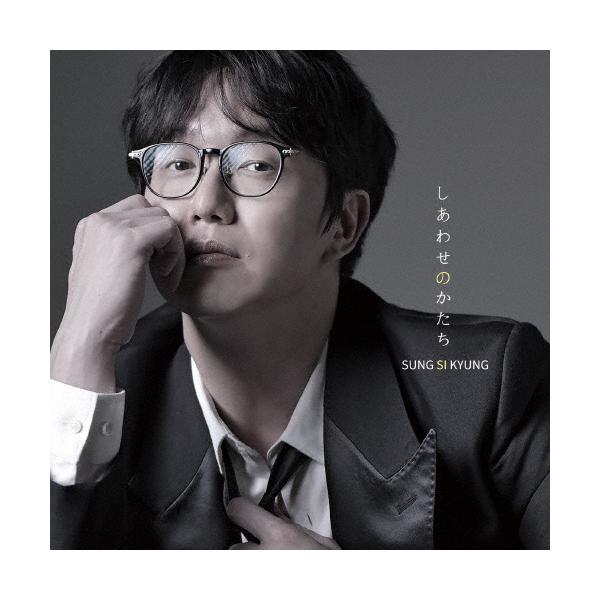 ◆品　番：KICS-4223◆発売日：2025年09月17日発売◆出荷目安：１〜２週間◆通常盤◆シアワセノカタチ